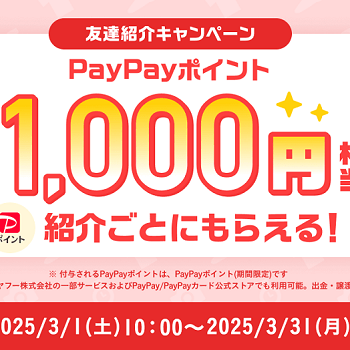 【紹介コードあり】Yahoo!フリマの「友達紹介キャンペーン」でPayPayポイント500円相当をゲットする方法（2025年4月） - usedoor
