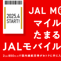 JALとIIJ、マイルが貯まる「JALモバイル」を提供開始 - usedoor
