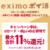 ドコモが「eximo ポイ活」の10％ポイント還元キャンペーンを7月31日で終了すると発表。新料金プラン「ドコモ ポイ活 MAX」は10％還元を終了日未定で継続 - usedoor