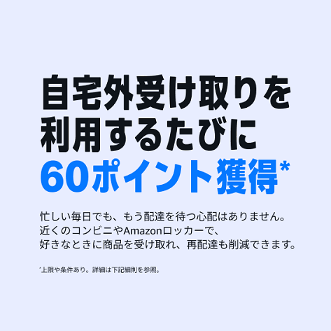 Amazonで自宅外受け取りを利用するたびに60ポイントがもらえるキャンペーンが開催 - usedoor