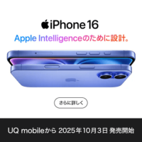 UQ mobileから「iPhone 16」が発売 - usedoor