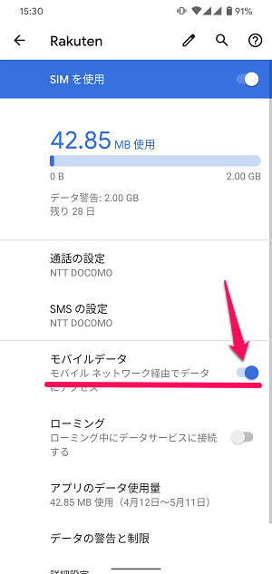 【最強じゃね？】楽天モバイルUN-LIMITのeSIMと他キャリアの物理SIMでDSDSを設定する方法 – Android（Pixel）で通話 ...