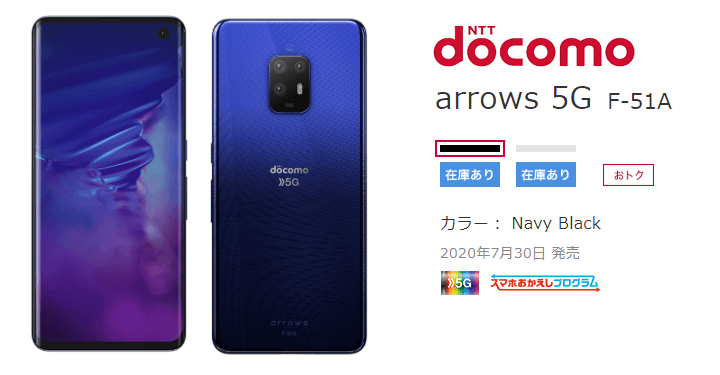 【還元dポイント10万超え!!】ドコモの5G対応「arrows 5G（F-51A）」を超激安で購入する方法 – 適用される割引や大幅ポイント ...