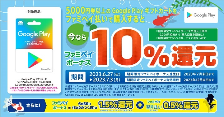 【7月版】「Google Play ギフトカード・コード」をおトクに購入する方法 – Amazon、楽天市場、au PAY マーケットでポイント %還元、割引クーポンまとめ - usedoor