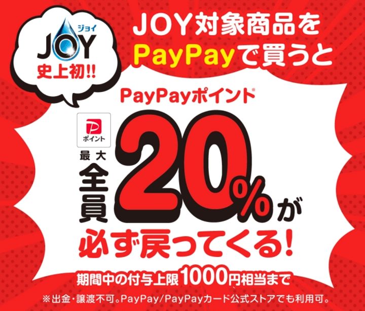 【5月版】PayPayのキャンペーン＆条件まとめ – ワクワクペイペイ、モンテローザ、モスバーガー、7NOW、クーポンや地域限定etc… おトクに買い物する方法 - usedoor