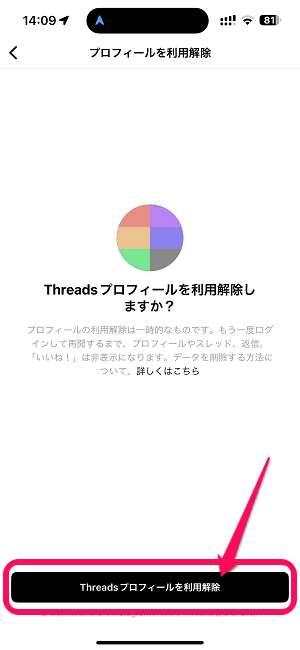 【Threads】アカウント削除、退会について – 現状はインスタグラムアカウントごとの削除となる。停止するなら「利用解除」を推奨。実際にやってみた手順も紹介 - usedoor