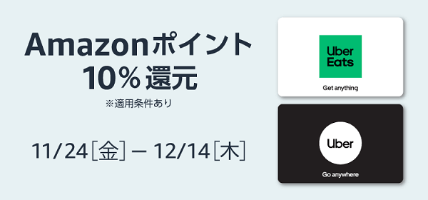 【2023年12月】「Uber Eats ギフトカード」をおトクに購入する方法 - usedoor